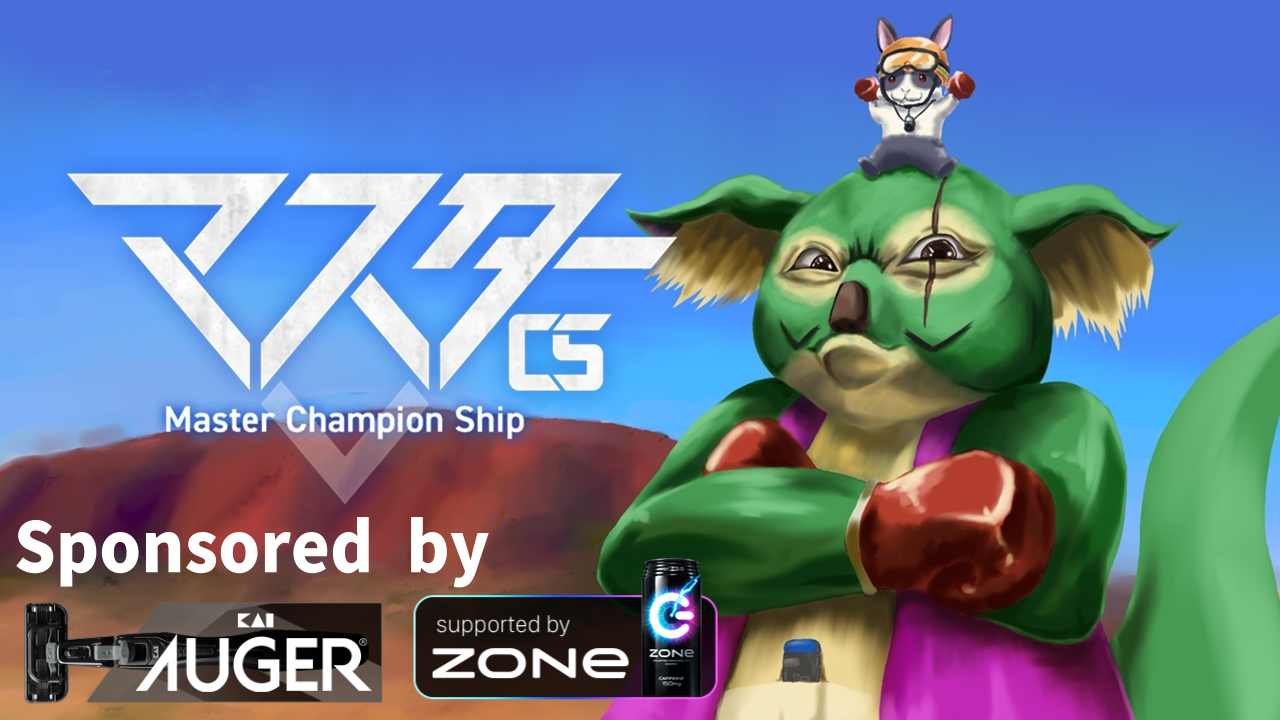 第11回マスターCS - Tonamel