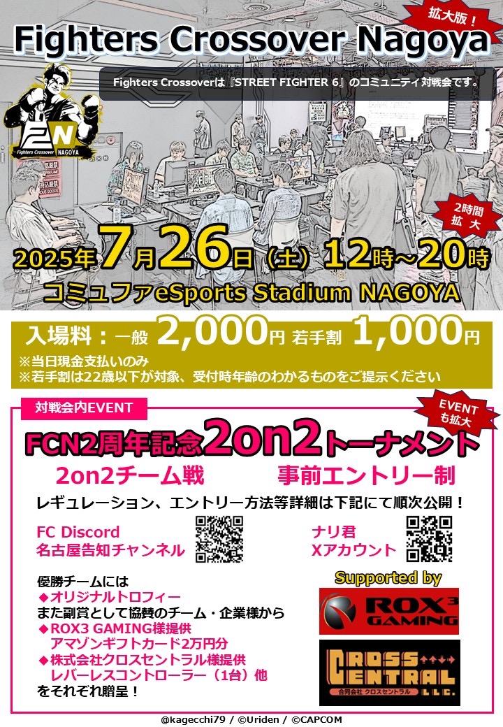 【対戦会内イベント】FCN2周年記念2on2トーナメント - Tonamel