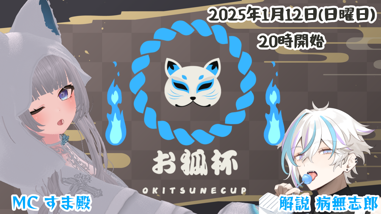 お狐杯-revenge- - Tonamel