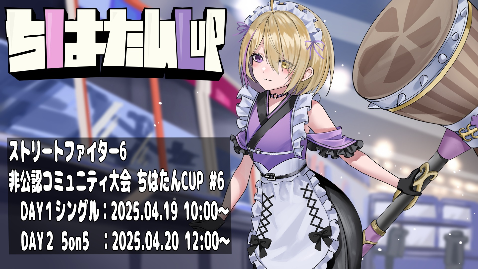 ちはたんCUP#6＠ DAY2 5on5大会 - Tonamel