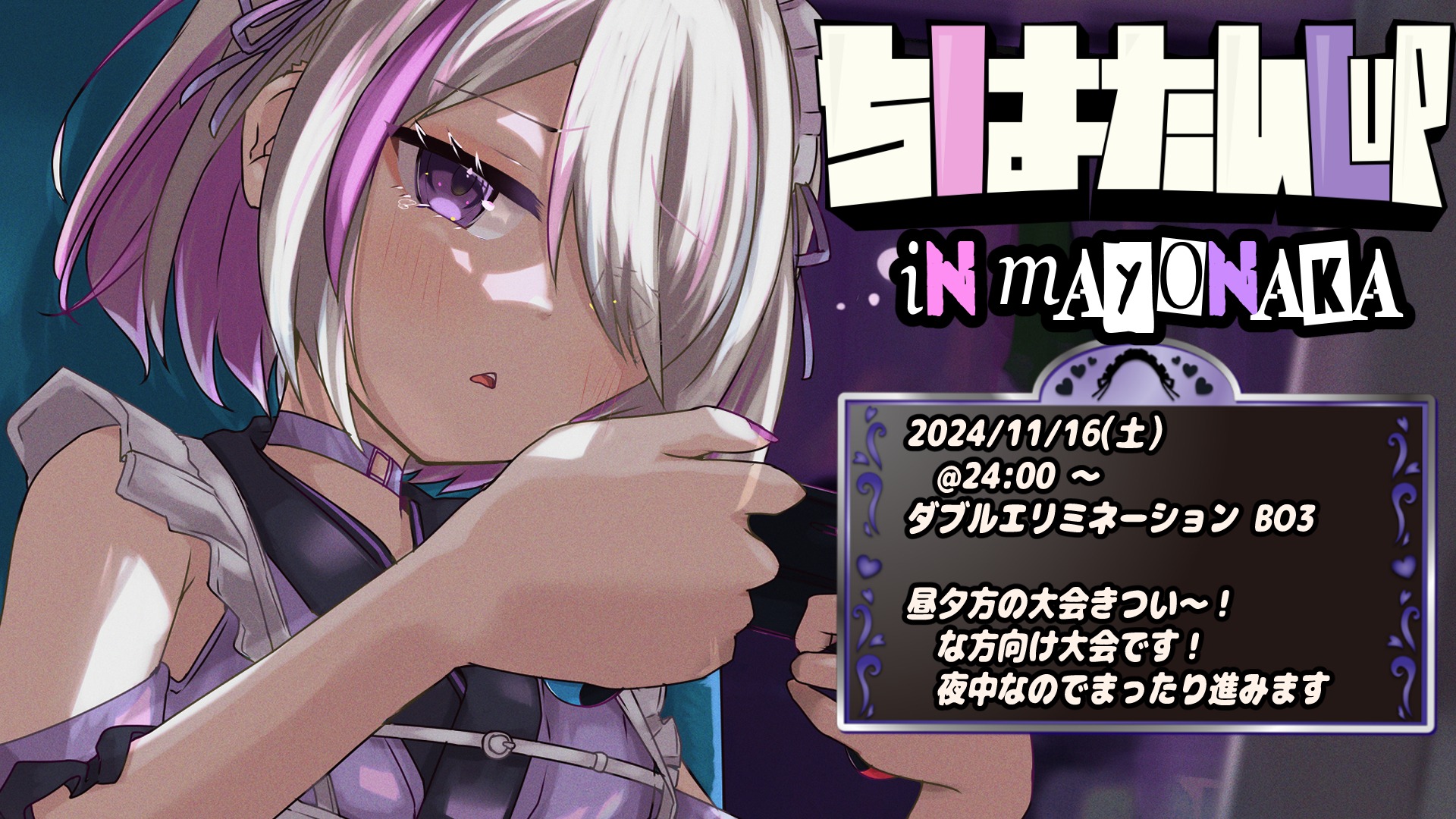 ちはたんCUP in MAYONAKA - Tonamel