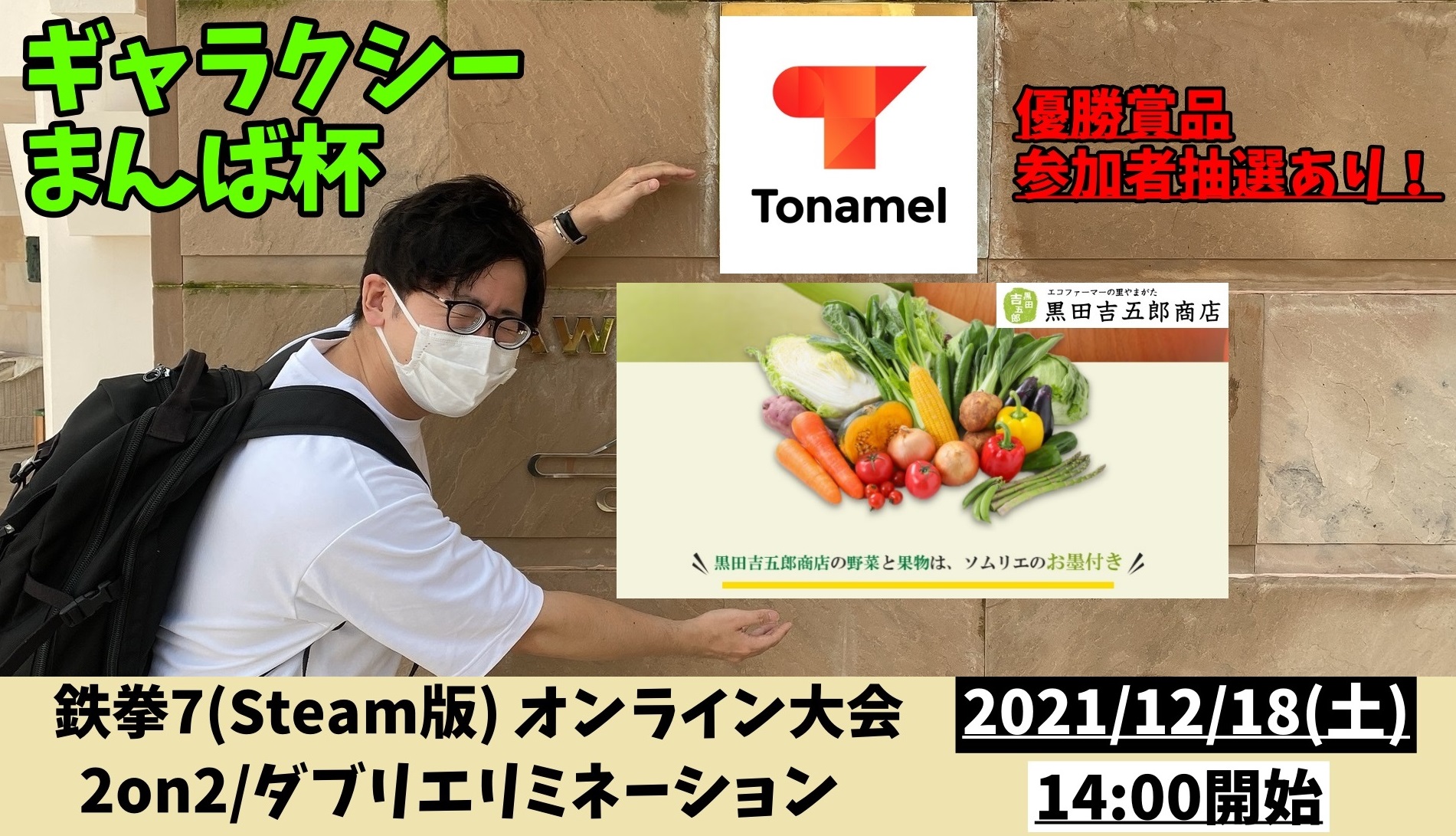 ギャラクシーまんば杯 - Tonamel