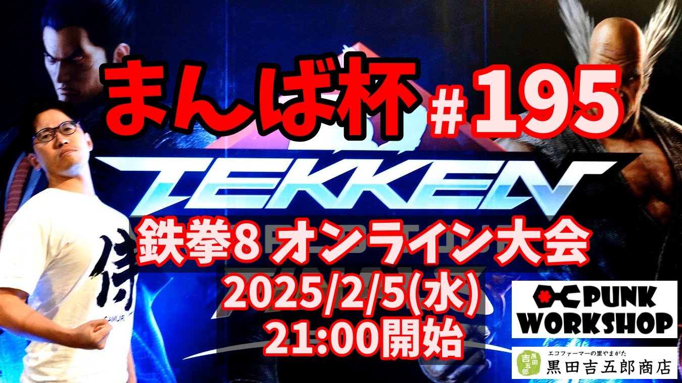 まんば杯 #195 - Tonamel