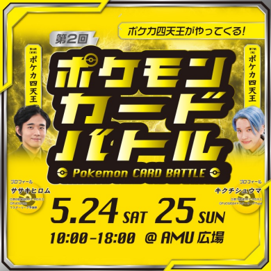 【オープン】第2回ポケモンカードバトル 彩々杯【個人戦】 - Tonamel