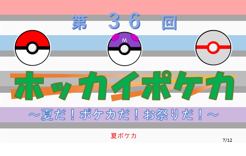 ホッカイポケカ36〜夏だ！ポケカだ！お祭りだ！〜 - Tonamel