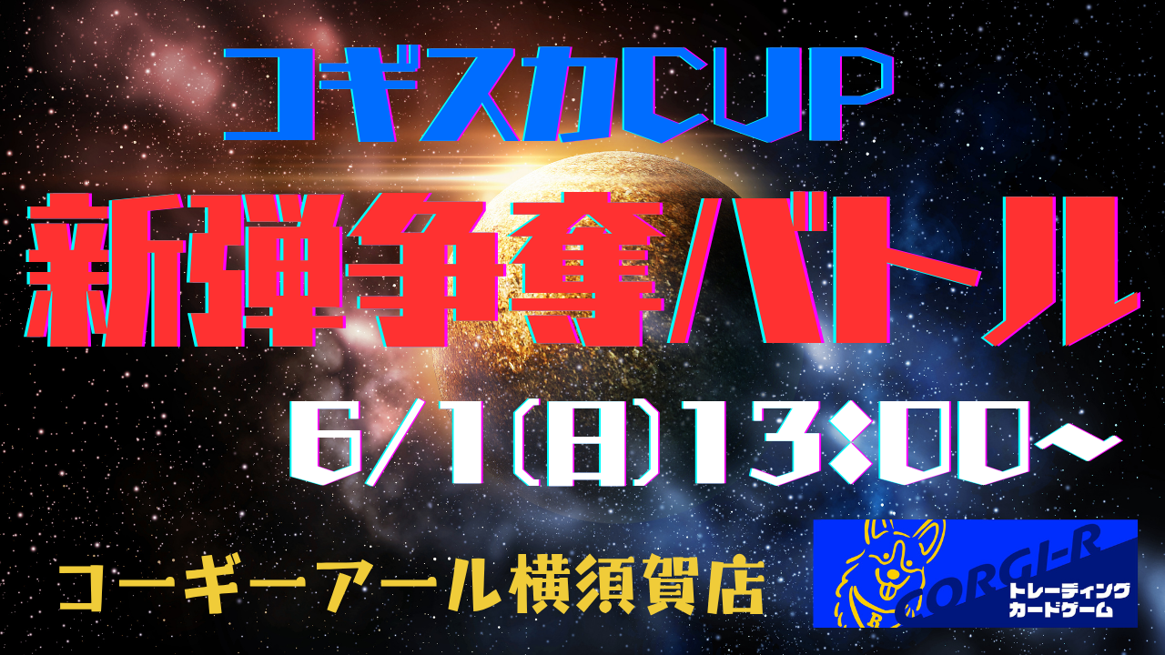 ⚡新弾争奪バトル⚡ - Tonamel