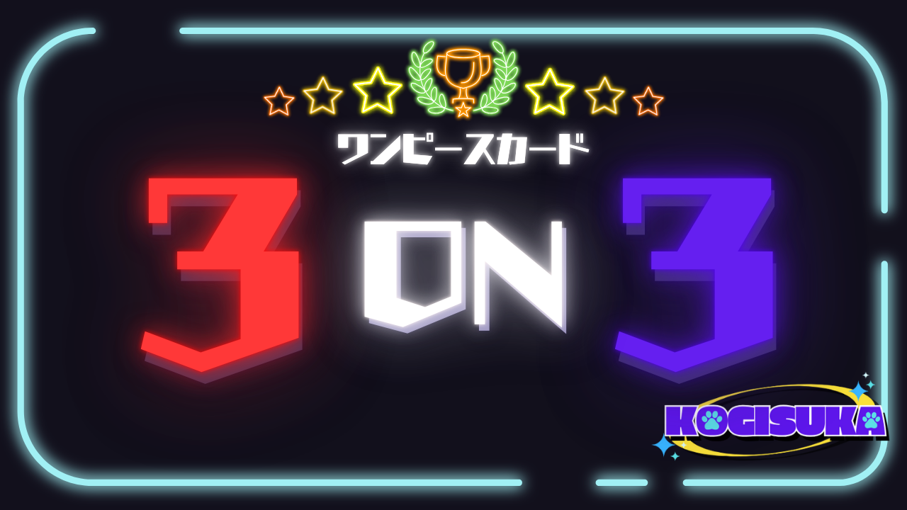 コギスカCUP 3on3 - Tonamel