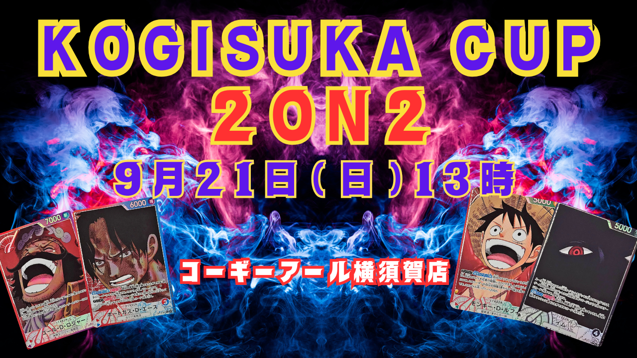 コギスカCUP ～2ON2～ - Tonamel