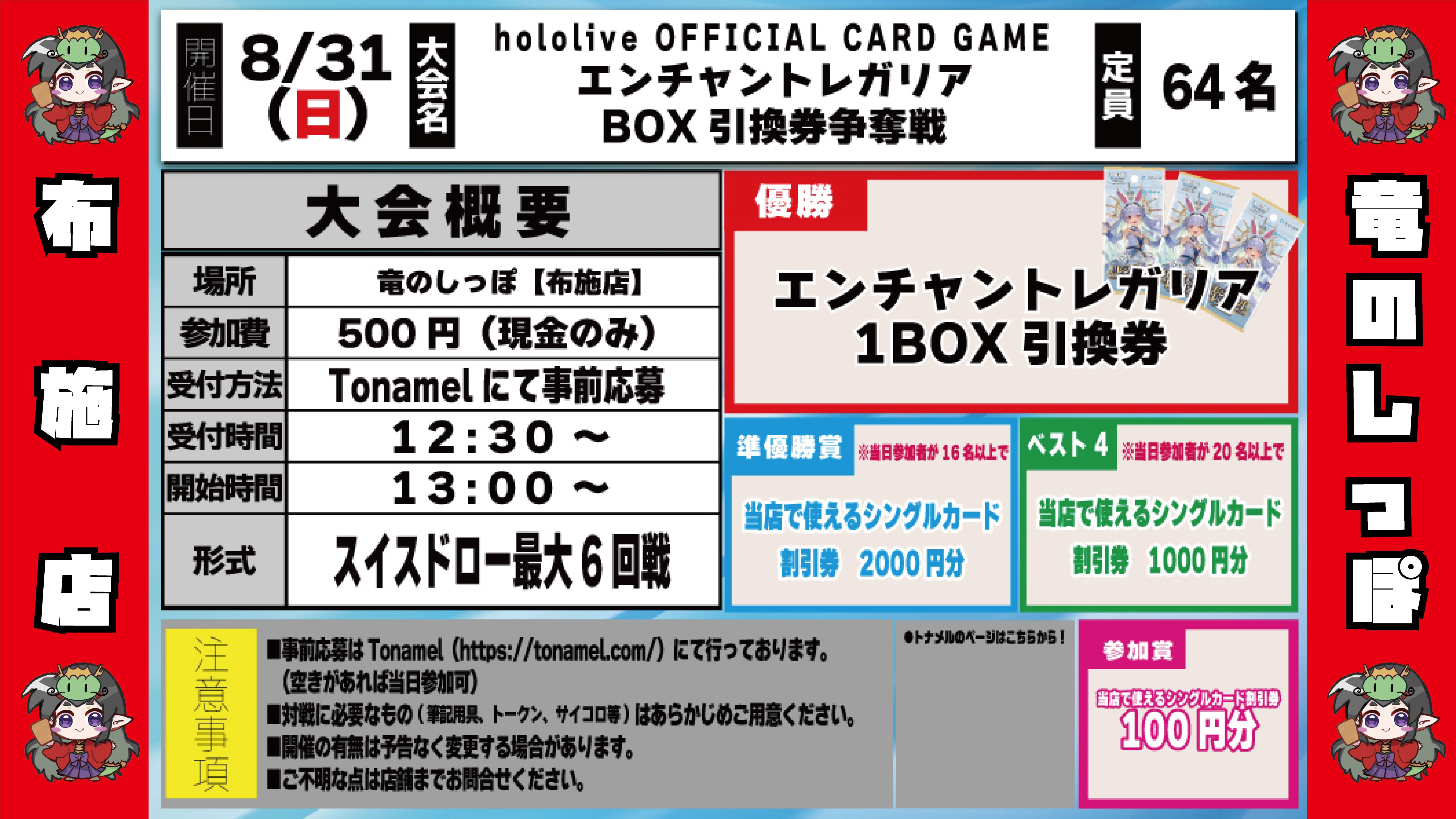 hololive OFFICIAL CARD GAME エンチャントレガリア引換券争奪戦 - Tonamel