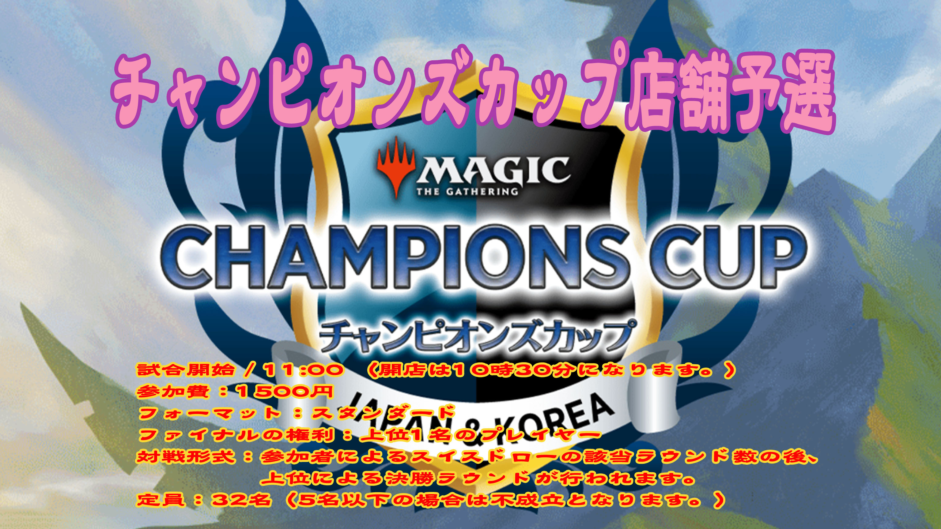 9/14 チャンピオンズカップ店舗予選 シーズン4ラウンド2 (スタンダード) - Tonamel