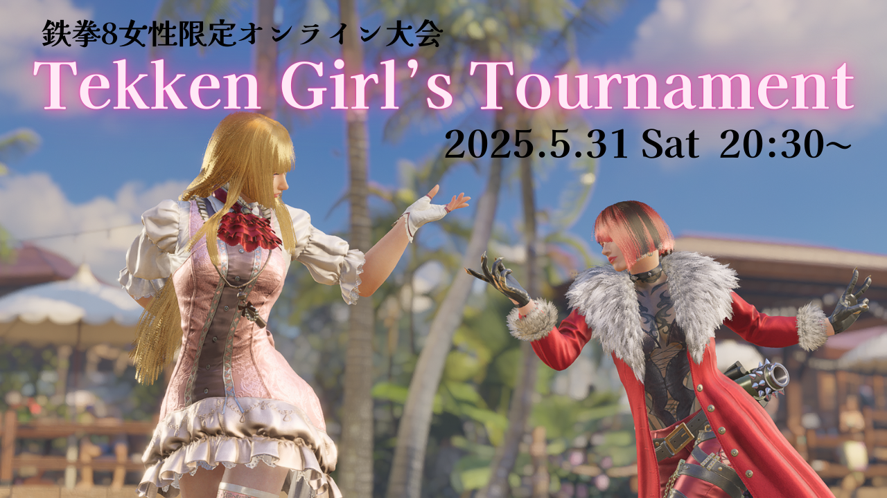 第1回 Tekken Girl's Tournament - Tonamel
