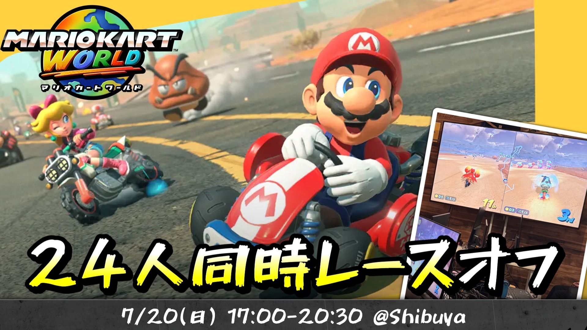7/20(日)17-20 マリオカート24人同時レースオフ - Tonamel