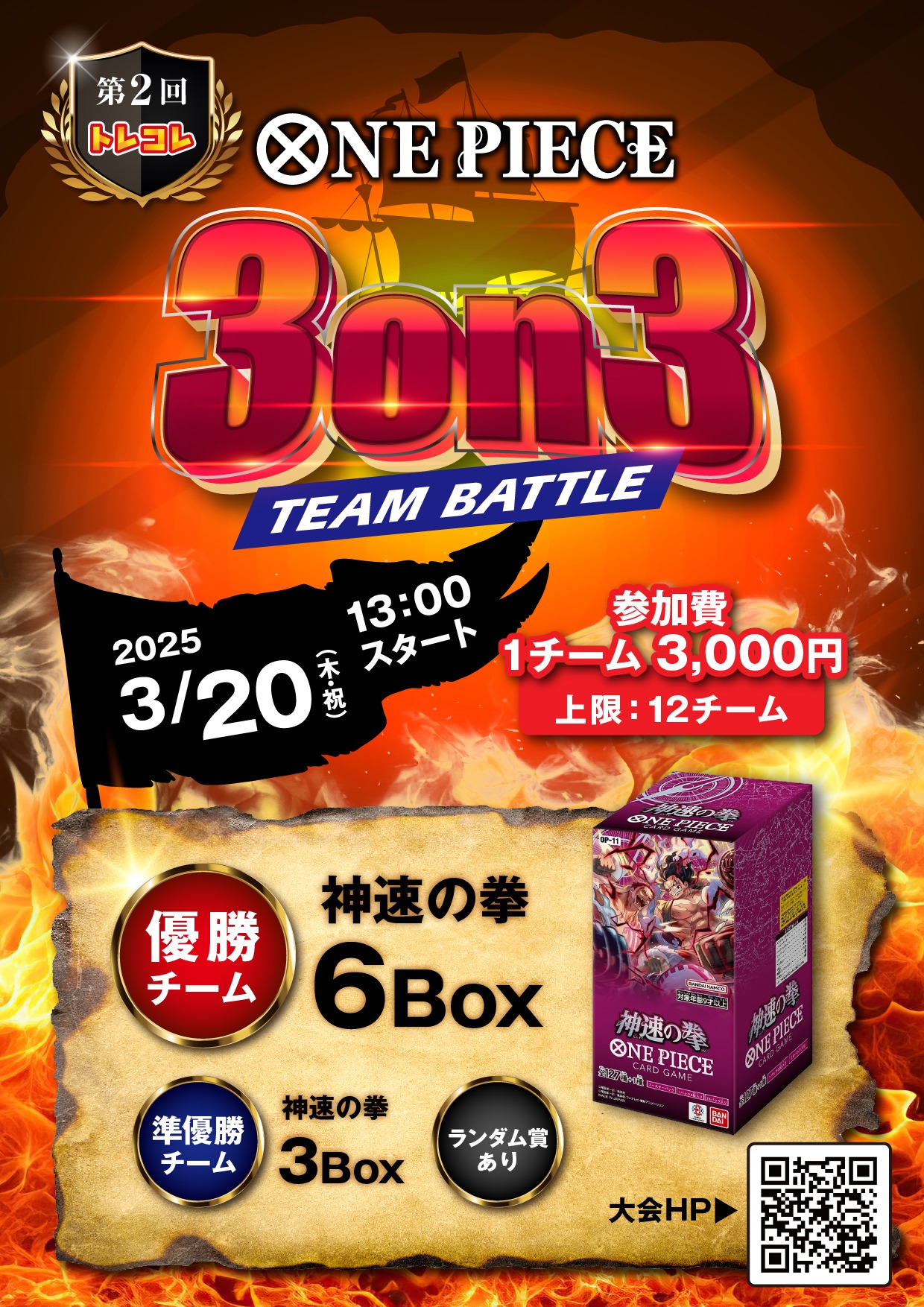 第2回トレコレワンピース3ON3大会 - Tonamel