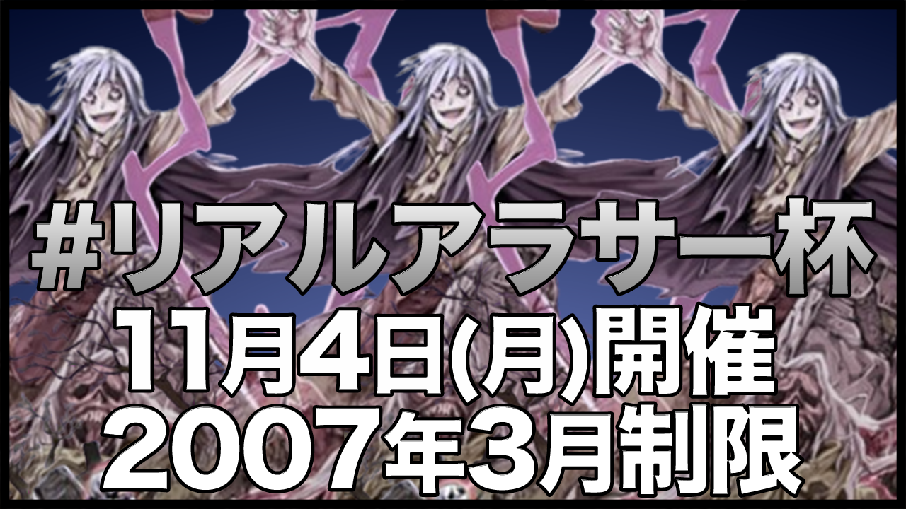 リアルアラサー杯 2007年3月制限 - Tonamel