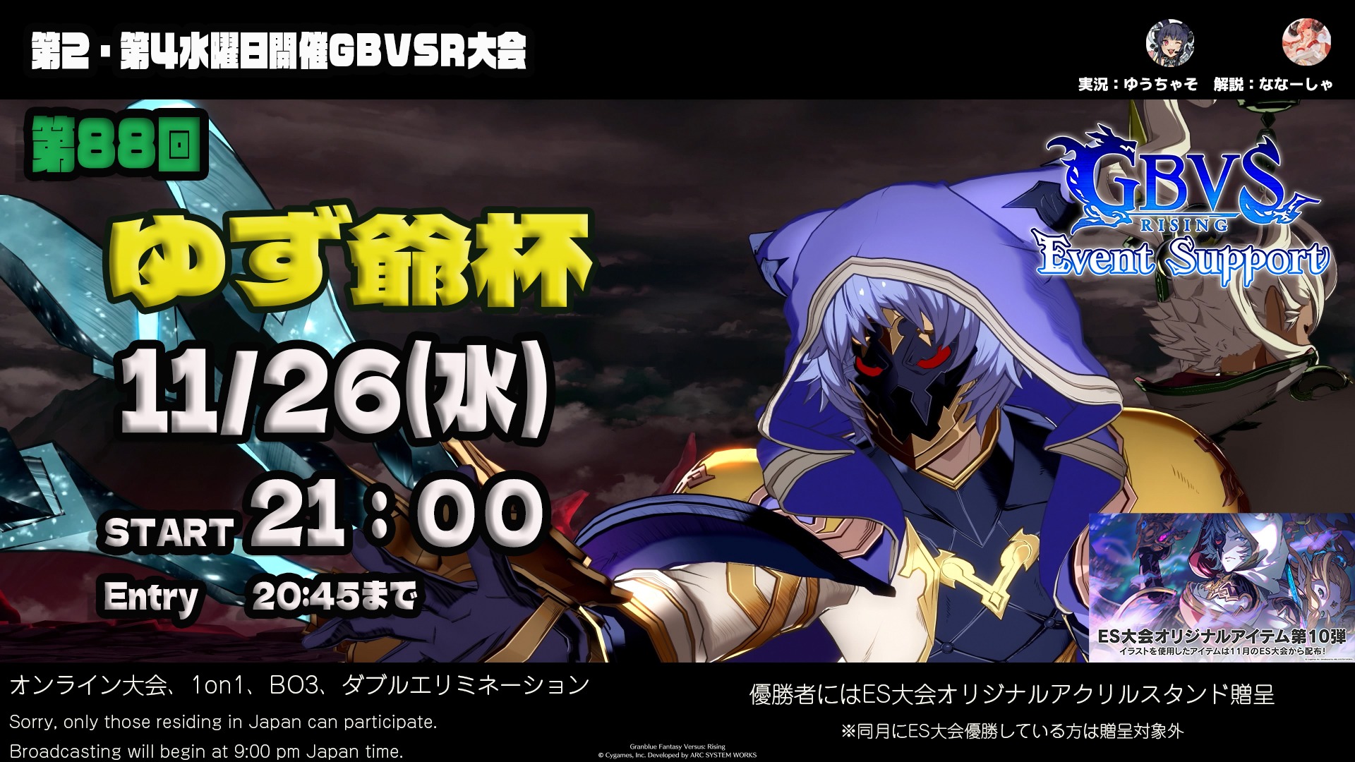 第88回 ゆず爺杯 - Tonamel