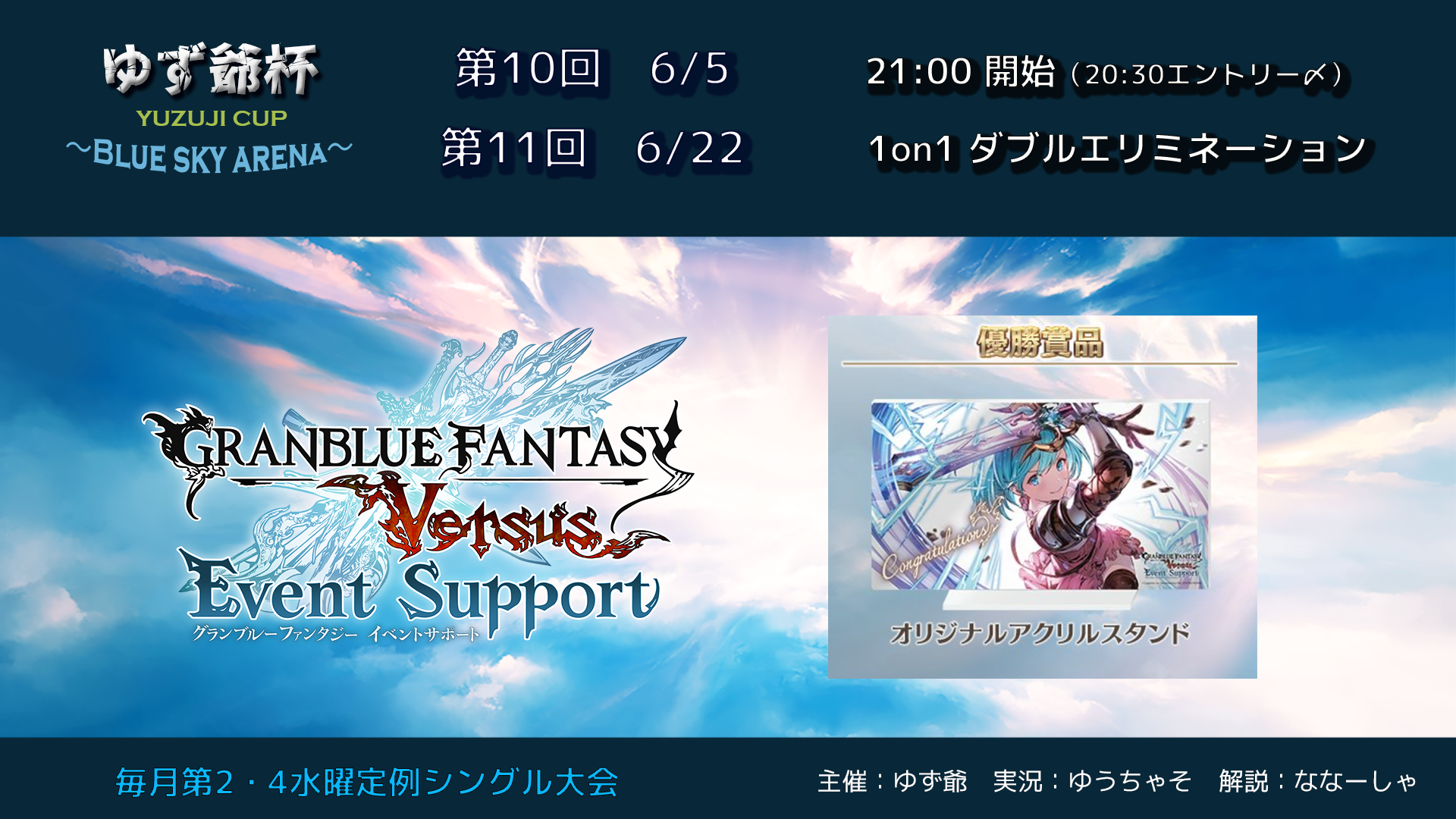 第10回 ゆず爺杯～Blue sky arena～ - Tonamel