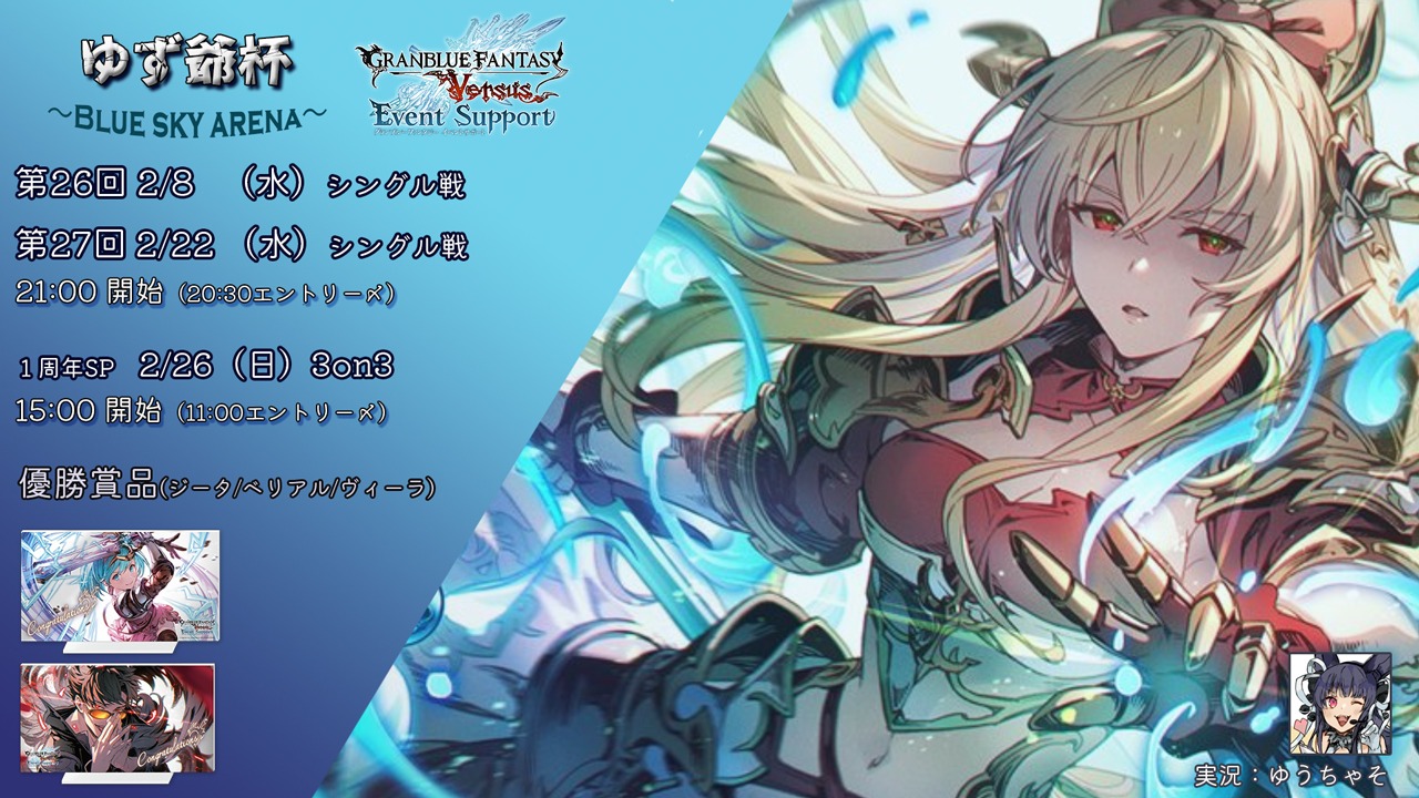 第26回 ゆず爺杯～Blue sky arena～ - Tonamel