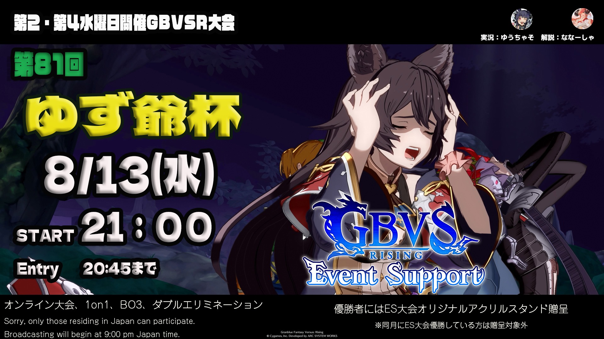 第81回 ゆず爺杯 - Tonamel