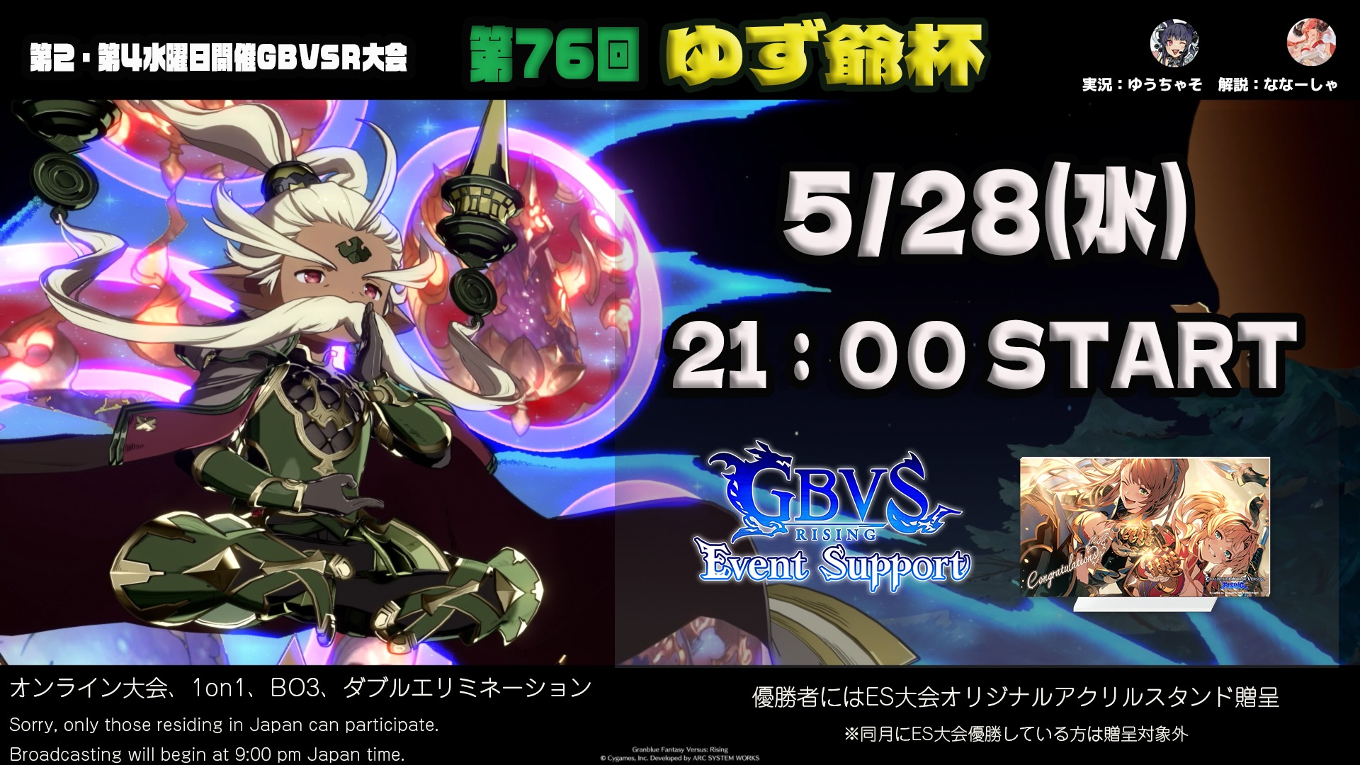 第76回 ゆず爺杯 - Tonamel