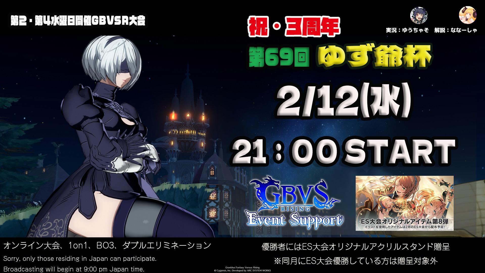 第69回 ゆず爺杯 - Tonamel