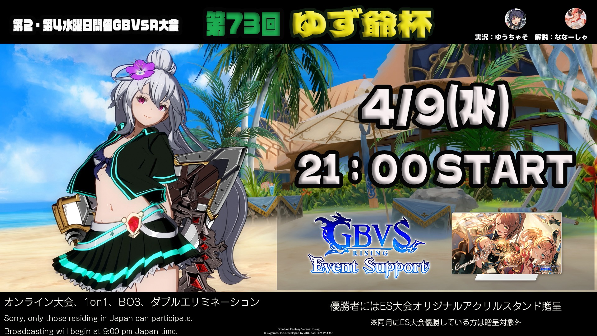 第73回 ゆず爺杯 - Tonamel