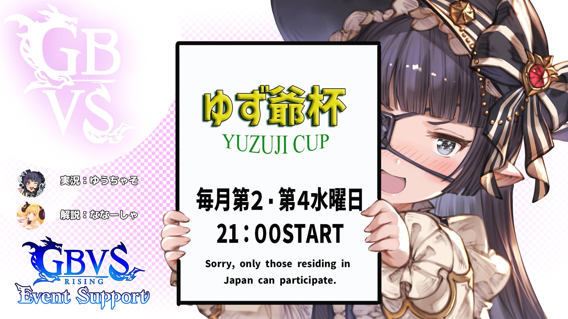 第82回 ゆず爺杯 - Tonamel