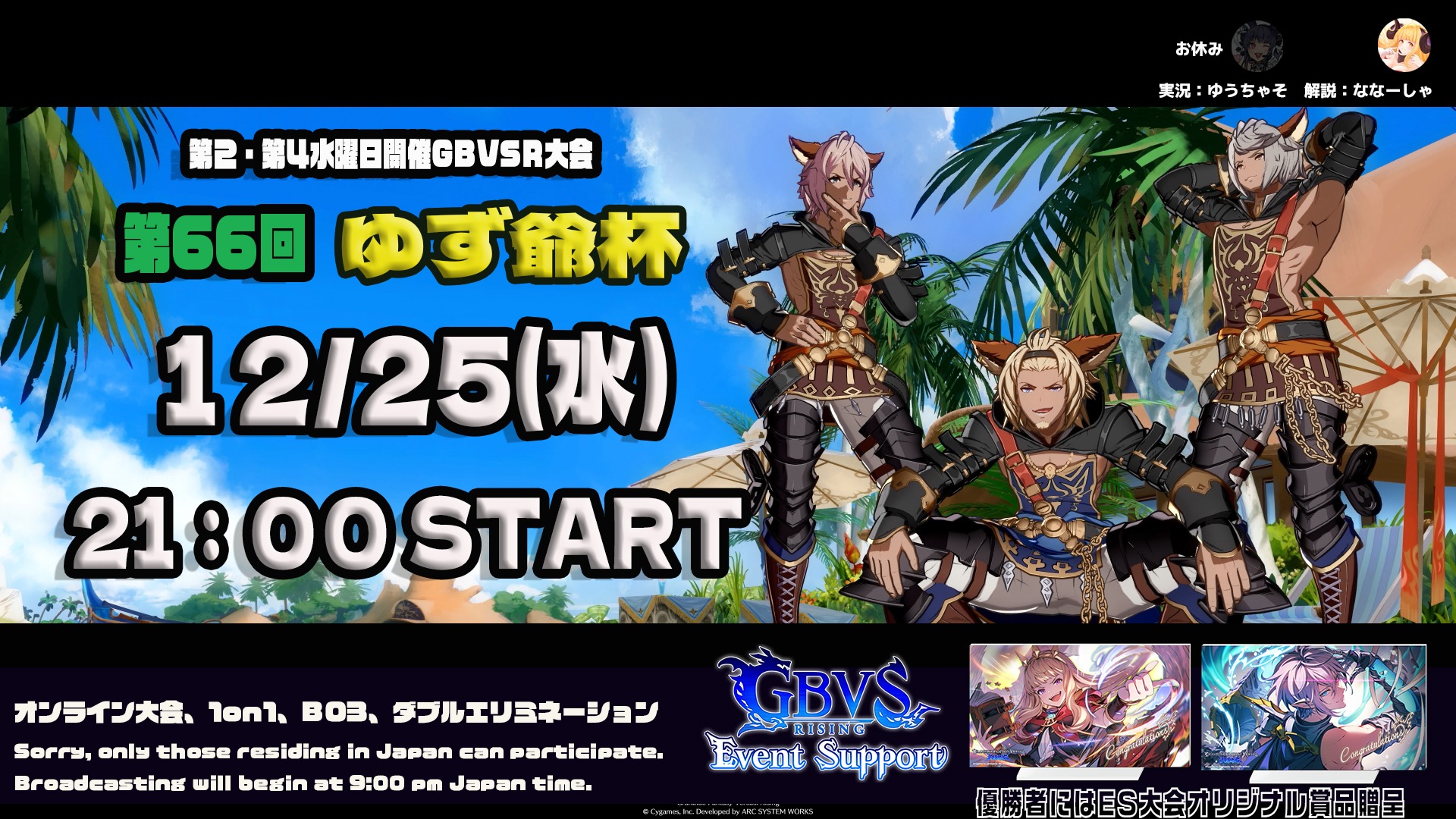 第66回 ゆず爺杯 - Tonamel