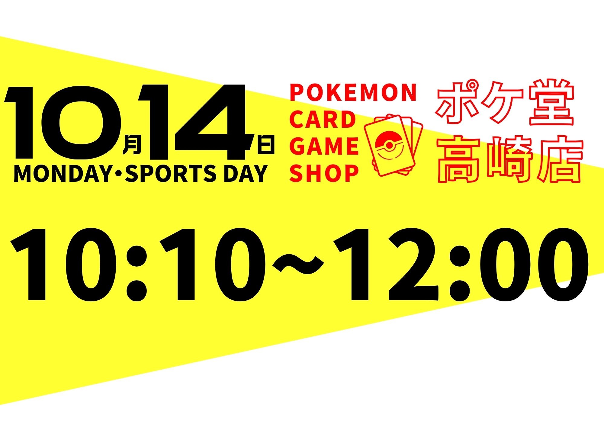 10/14(月・祝) 10:10~12:00 - Tonamel