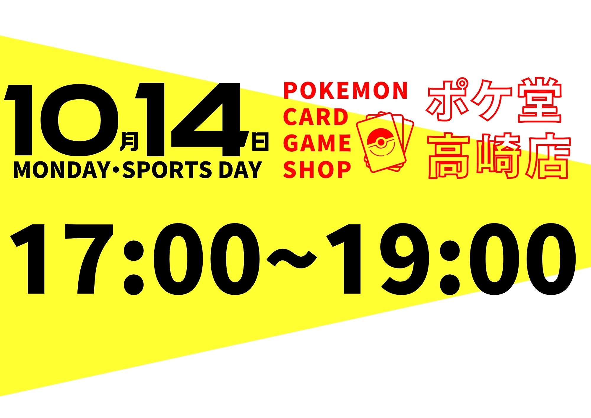 10/14(月・祝) 17:00~19:00 - Tonamel