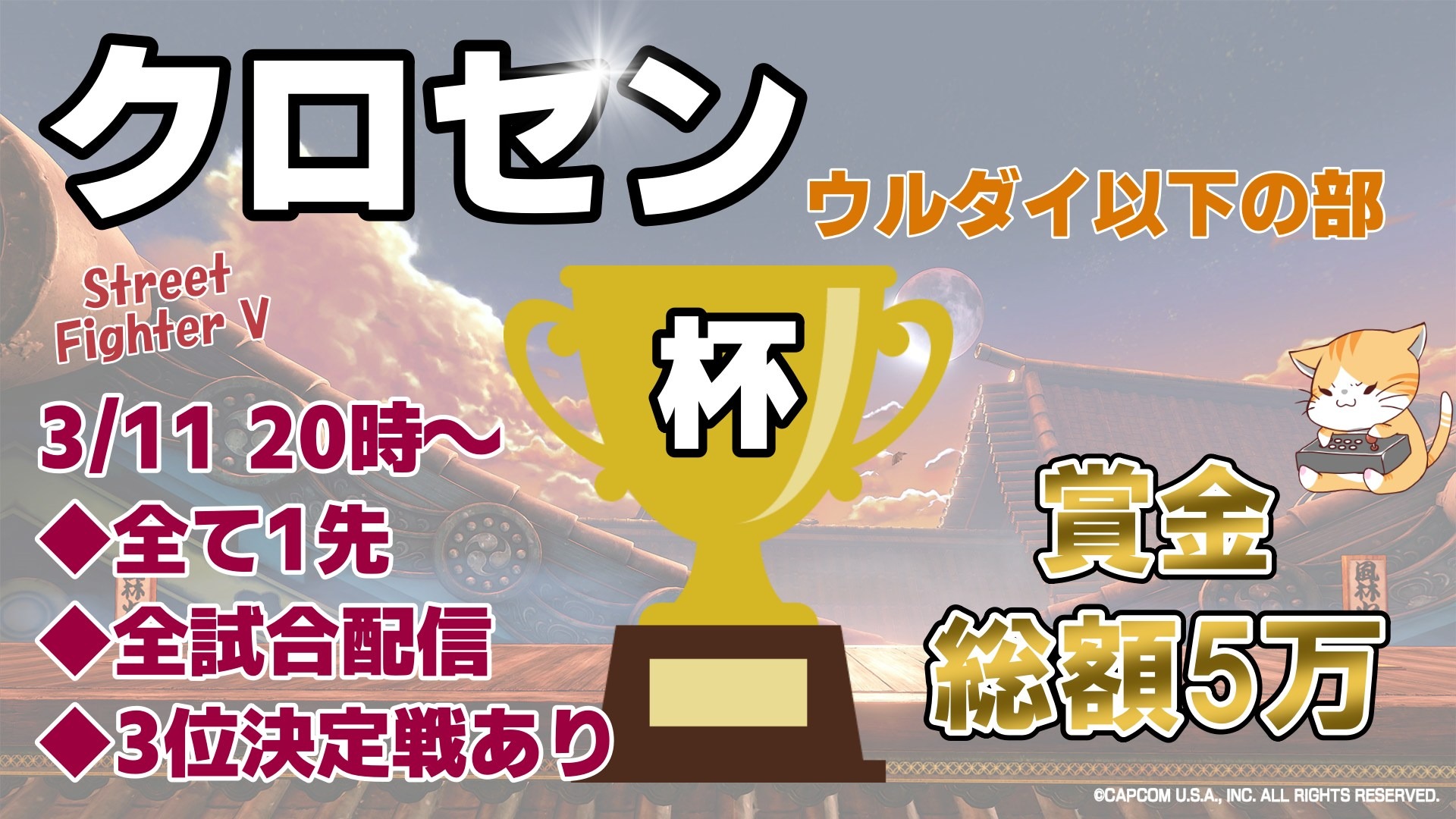 クロセン杯 ウルダイ以下の部 - Tonamel