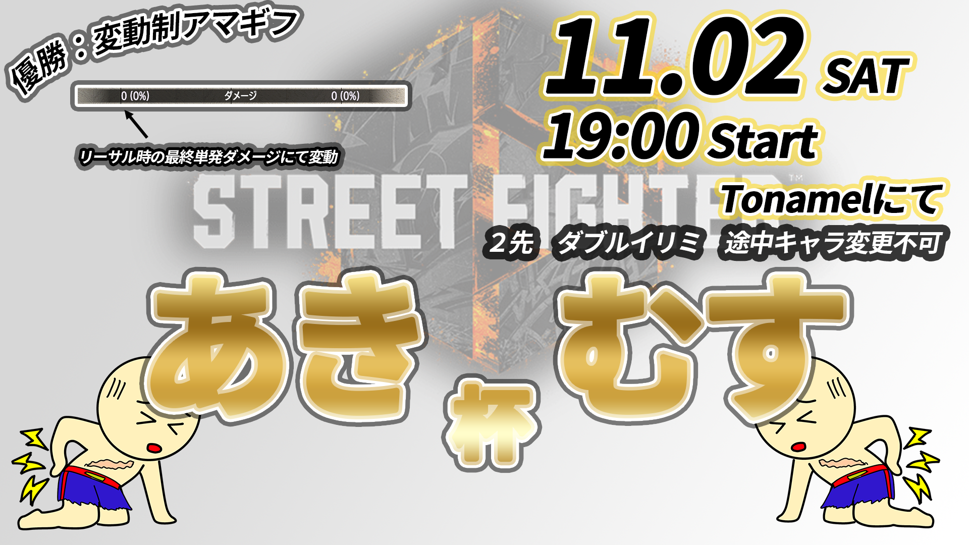 あきむす杯 - Tonamel