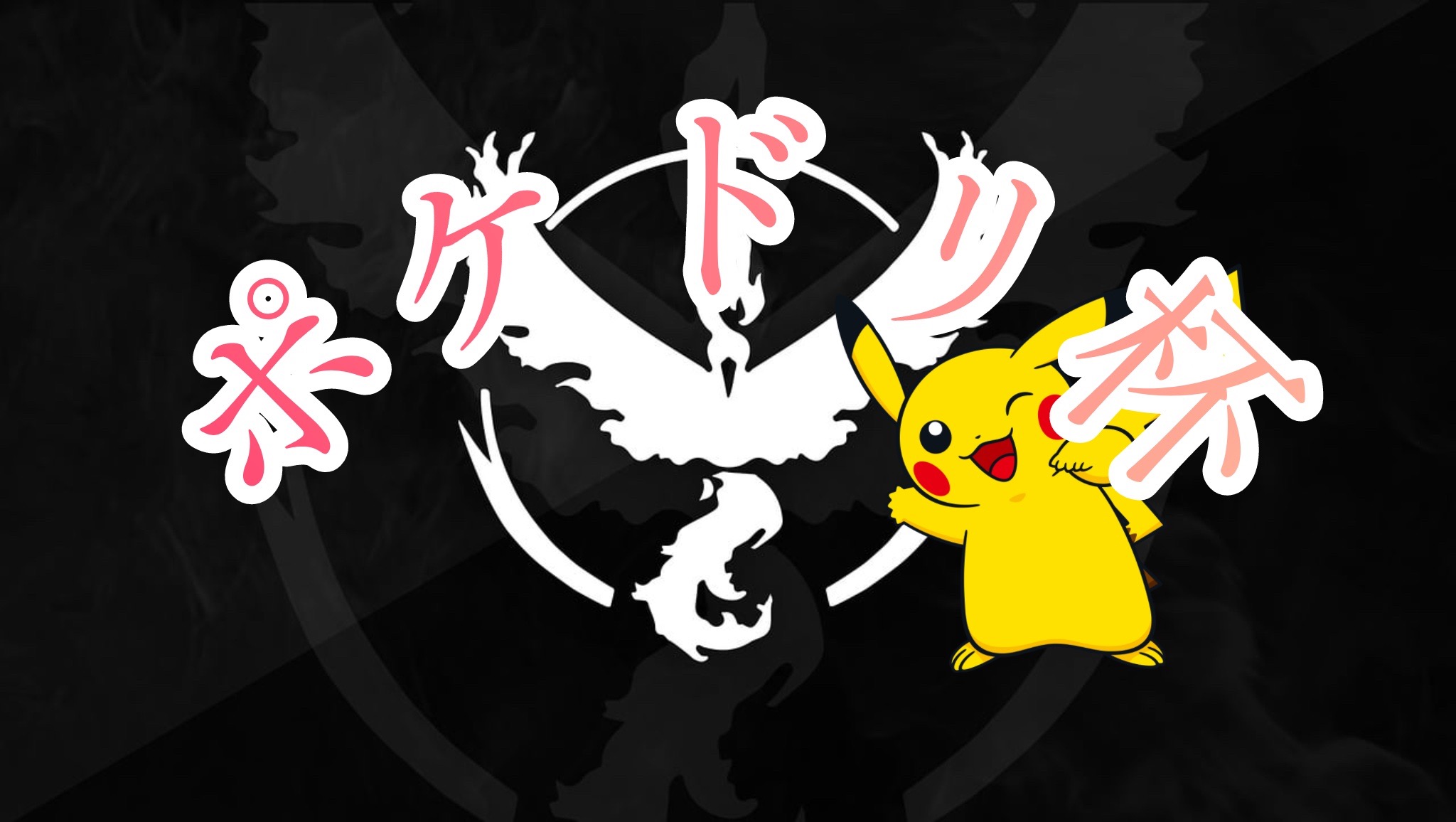 第1回 ポケポケドリーム杯 - Tonamel