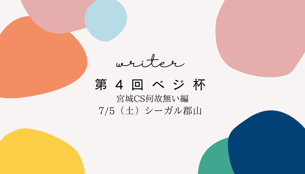 第4回ベジ杯 宮城CS何故無い編 - Tonamel