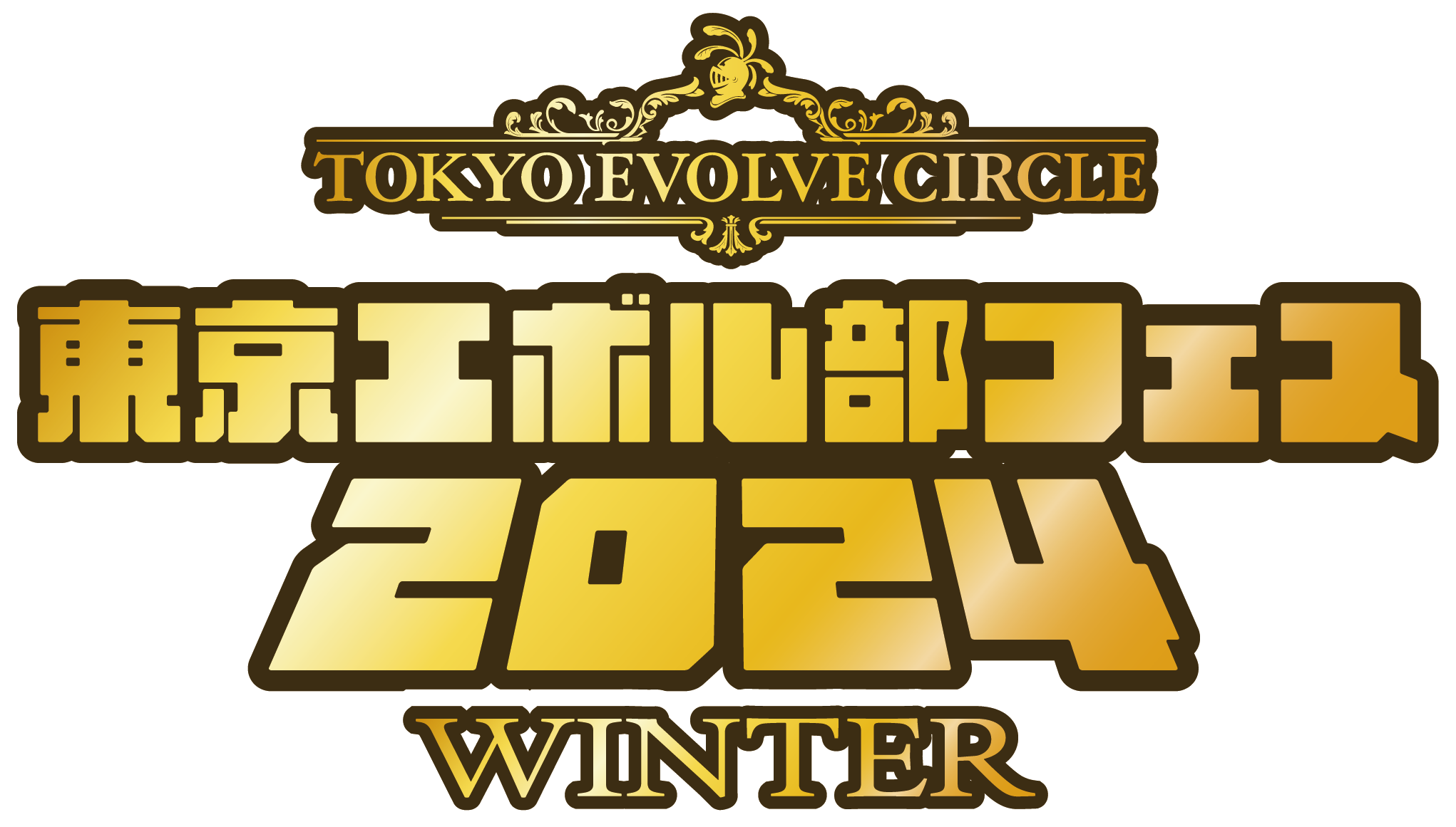 東京エボル部フェス 2024 Winter - Tonamel