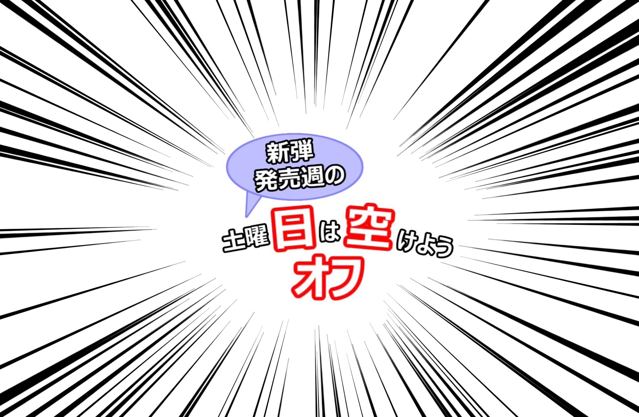 日空オフ(ひくうオフ) - Tonamel