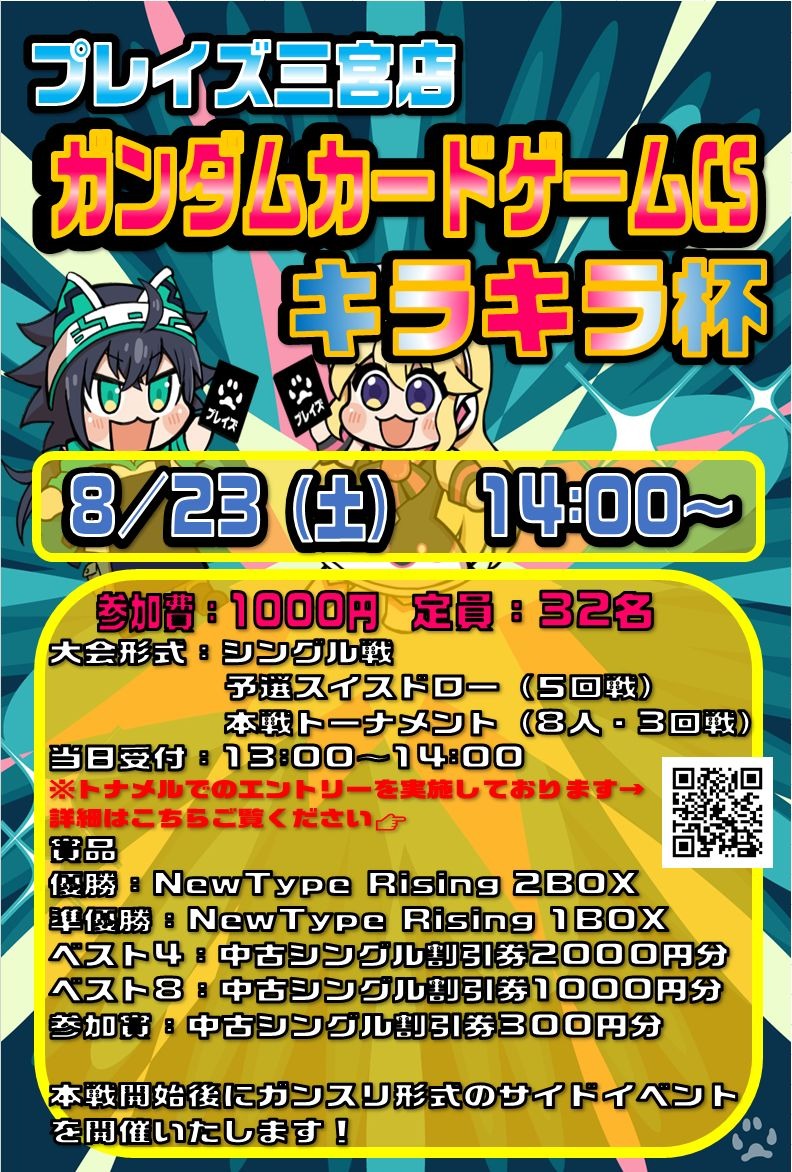 ガンダムカードゲームCS - キラキラ杯 - - Tonamel