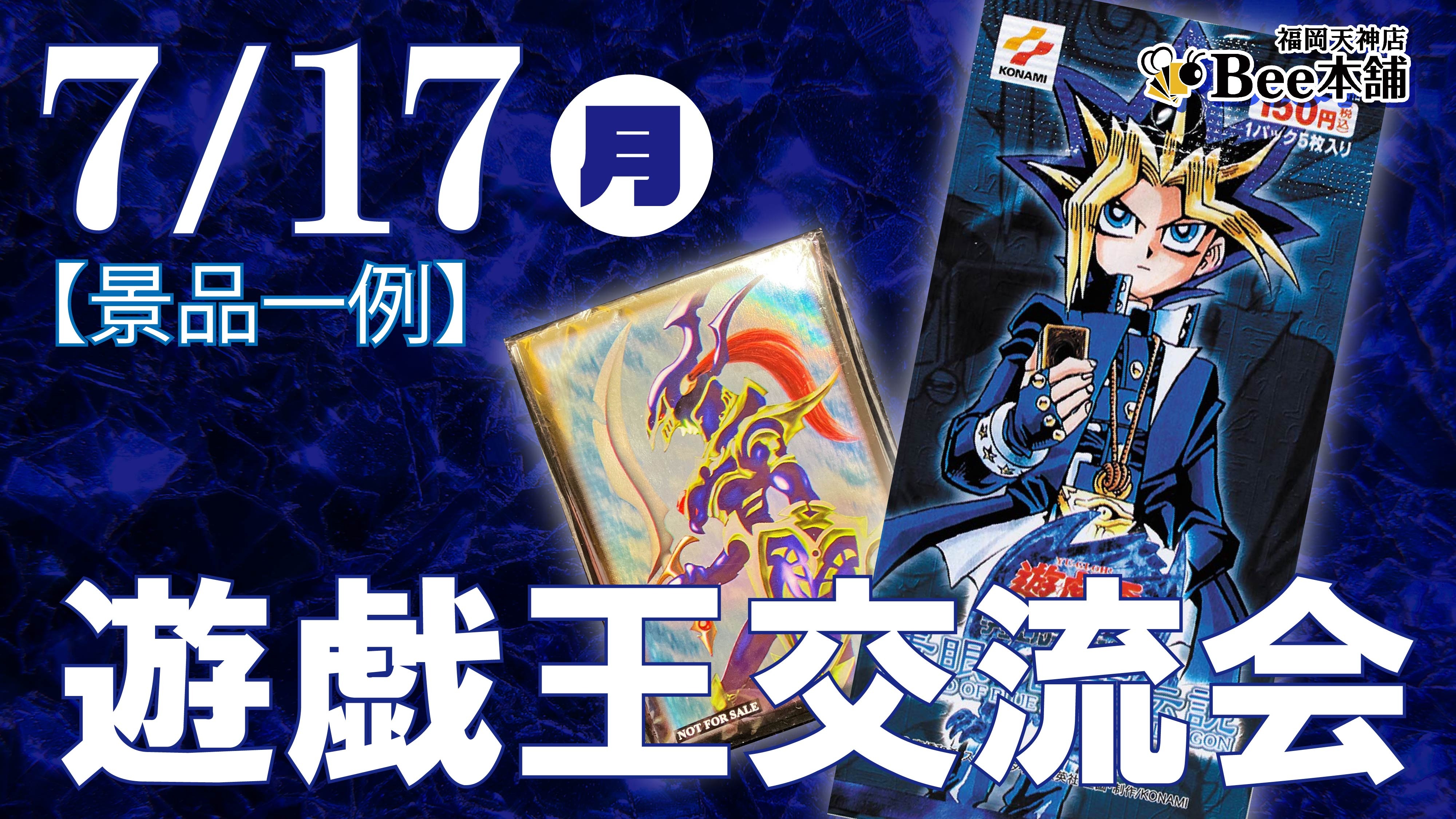 Bee本舗 遊戯王夏休み交流会 7/17 - Tonamel