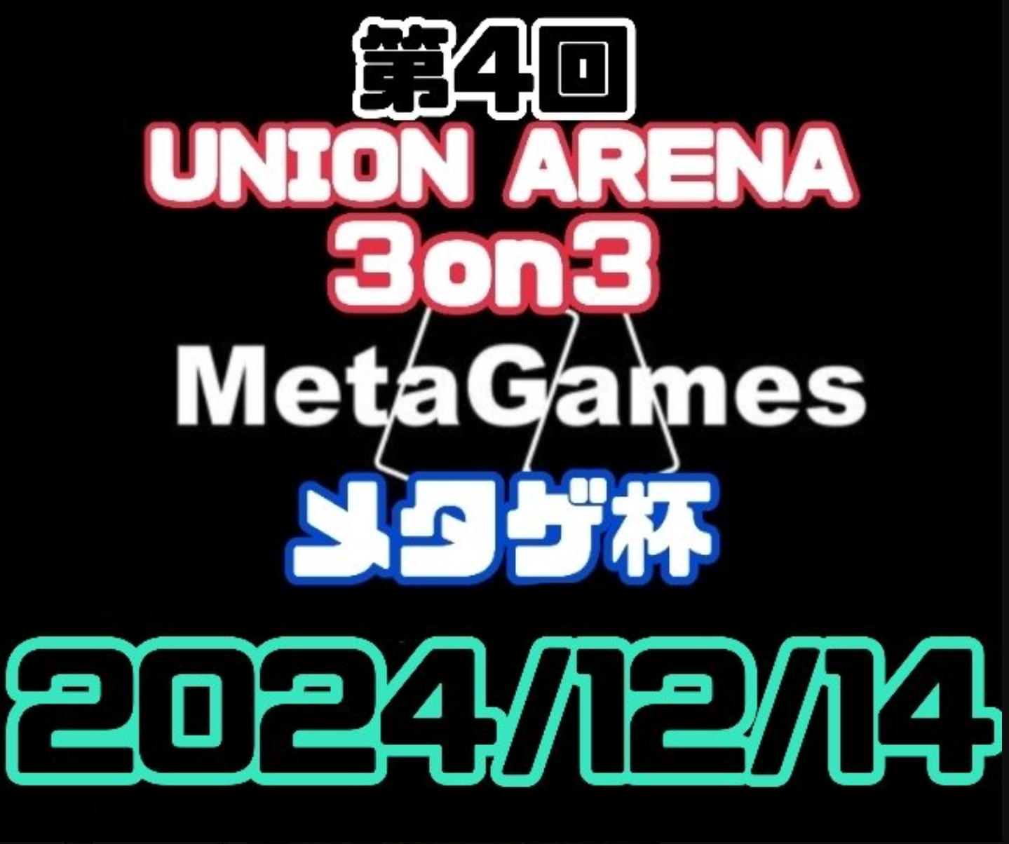 第4回 UNION ARENA 3on3メタゲ杯 - Tonamel
