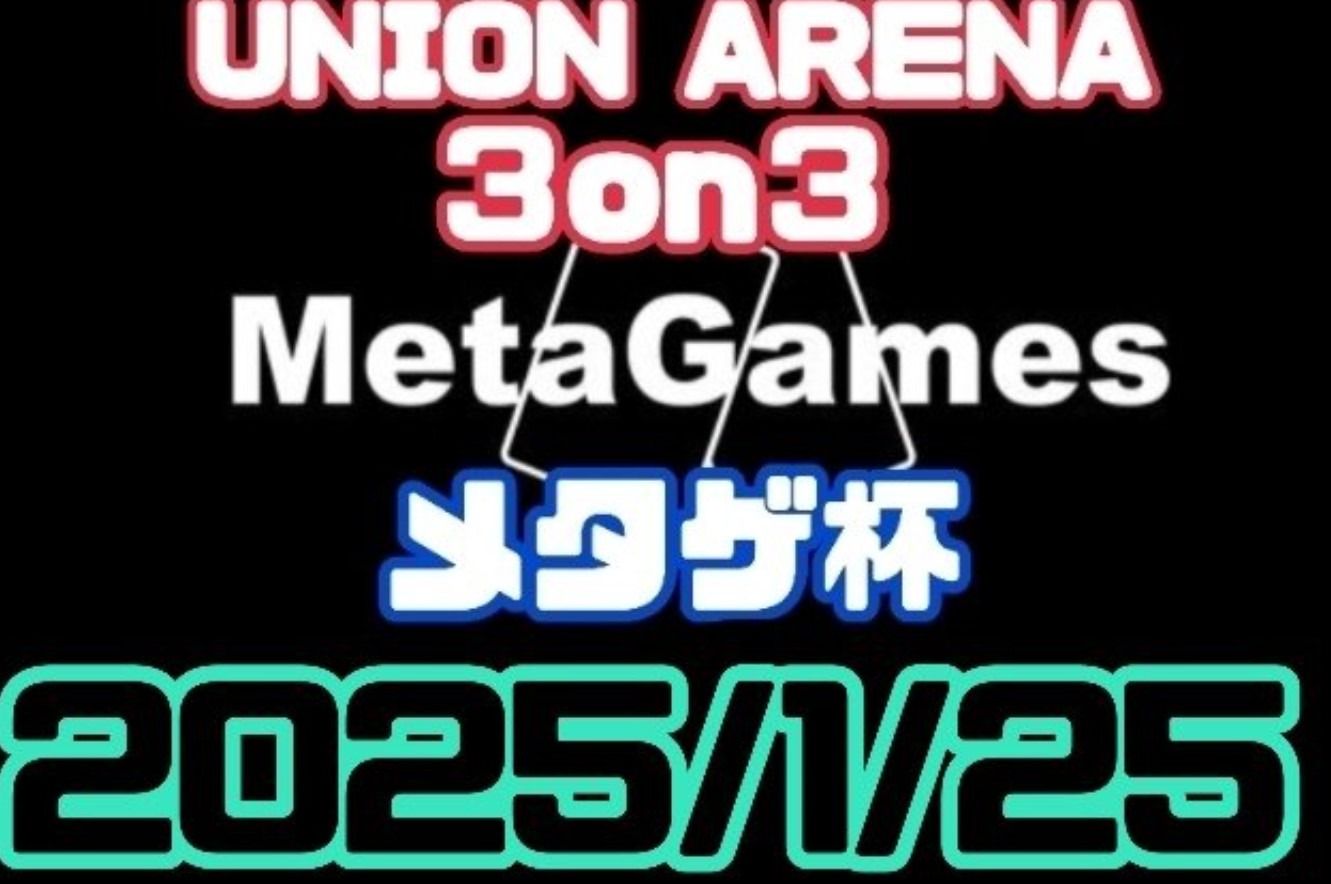 第5回 UNION ARENA 3on3メタゲ杯 - Tonamel