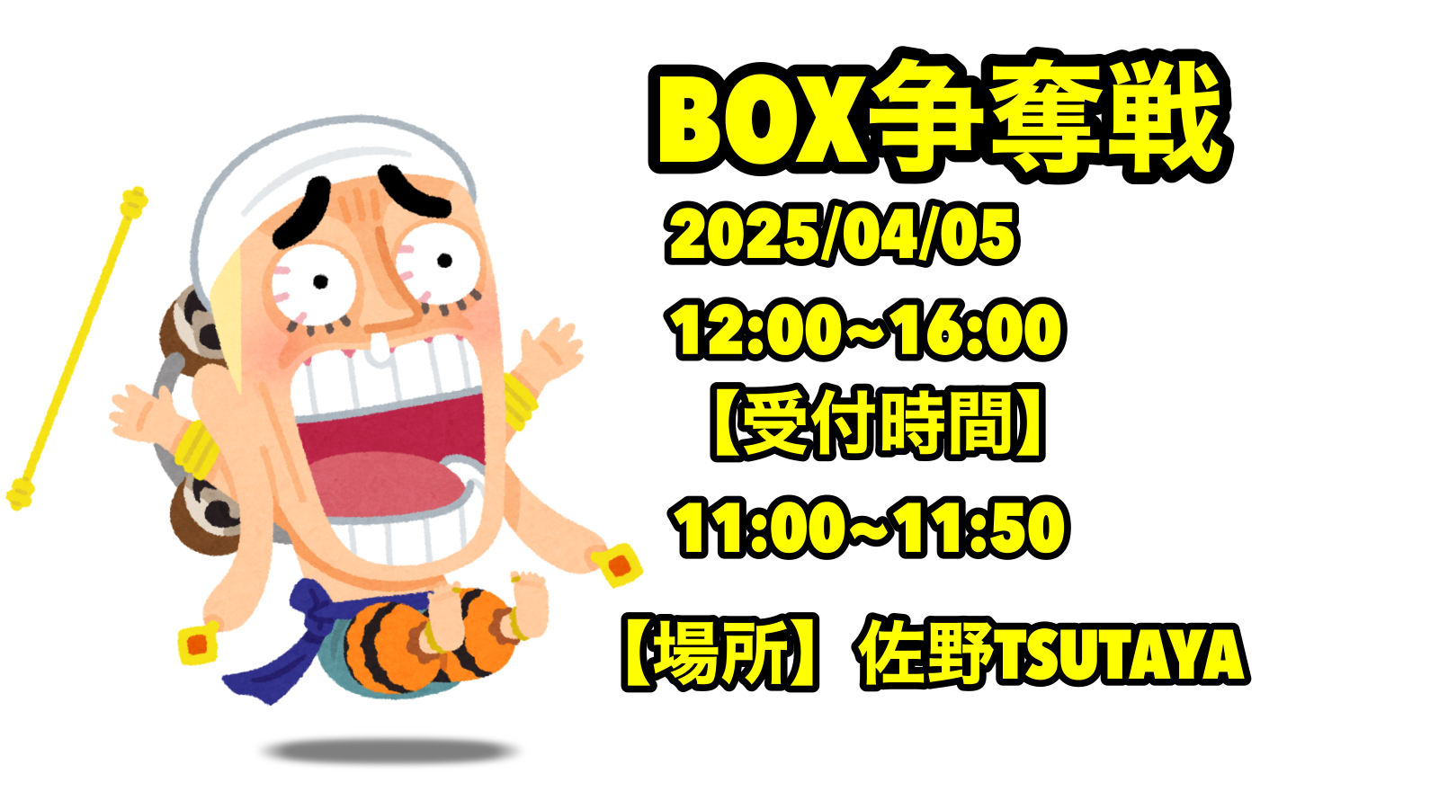 BOX争奪戦in佐野TSUTAYA - Tonamel