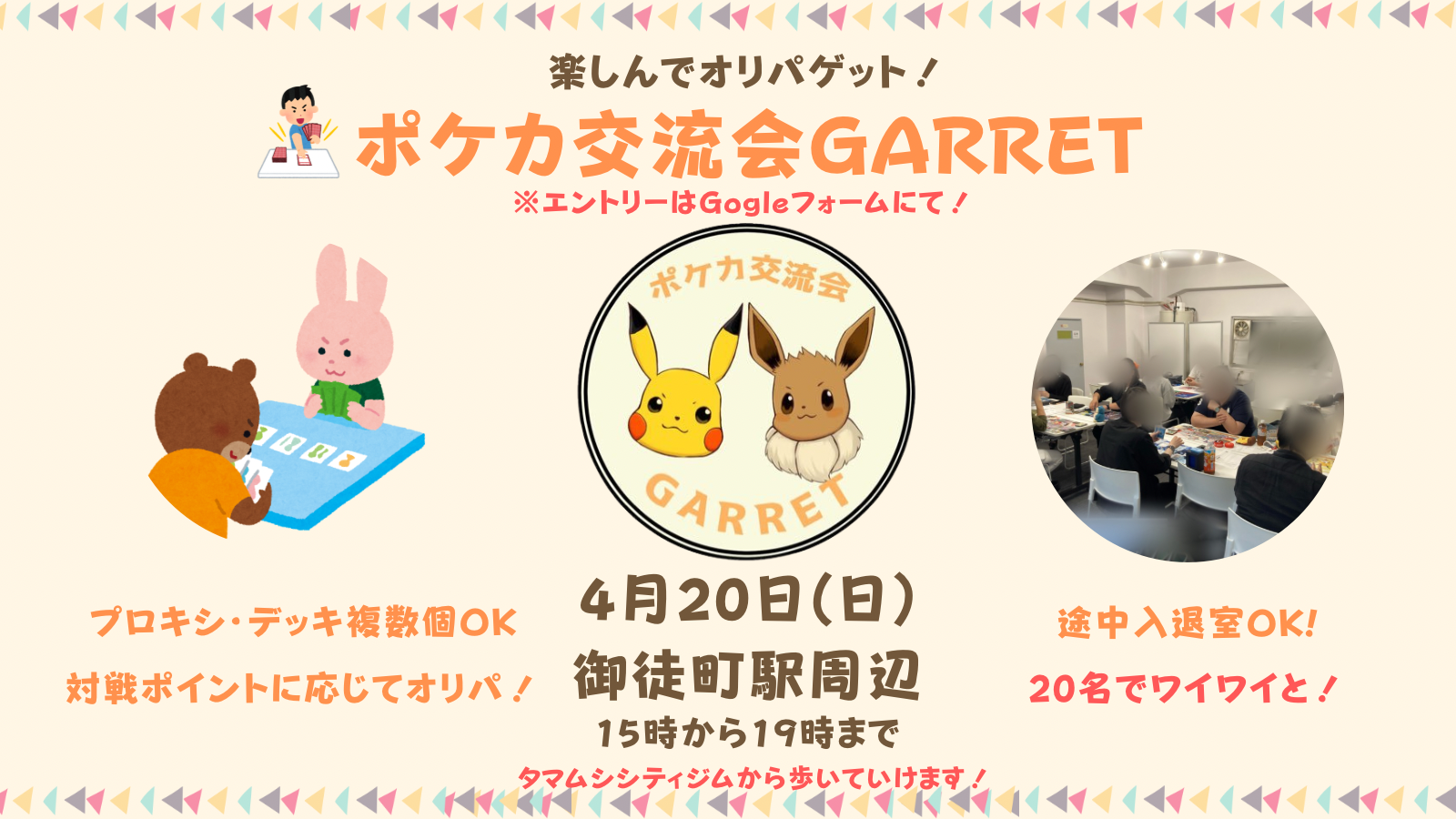 第23回ポケカ交流会★GARRET(参加受付はトナメルでやってません) - Tonamel