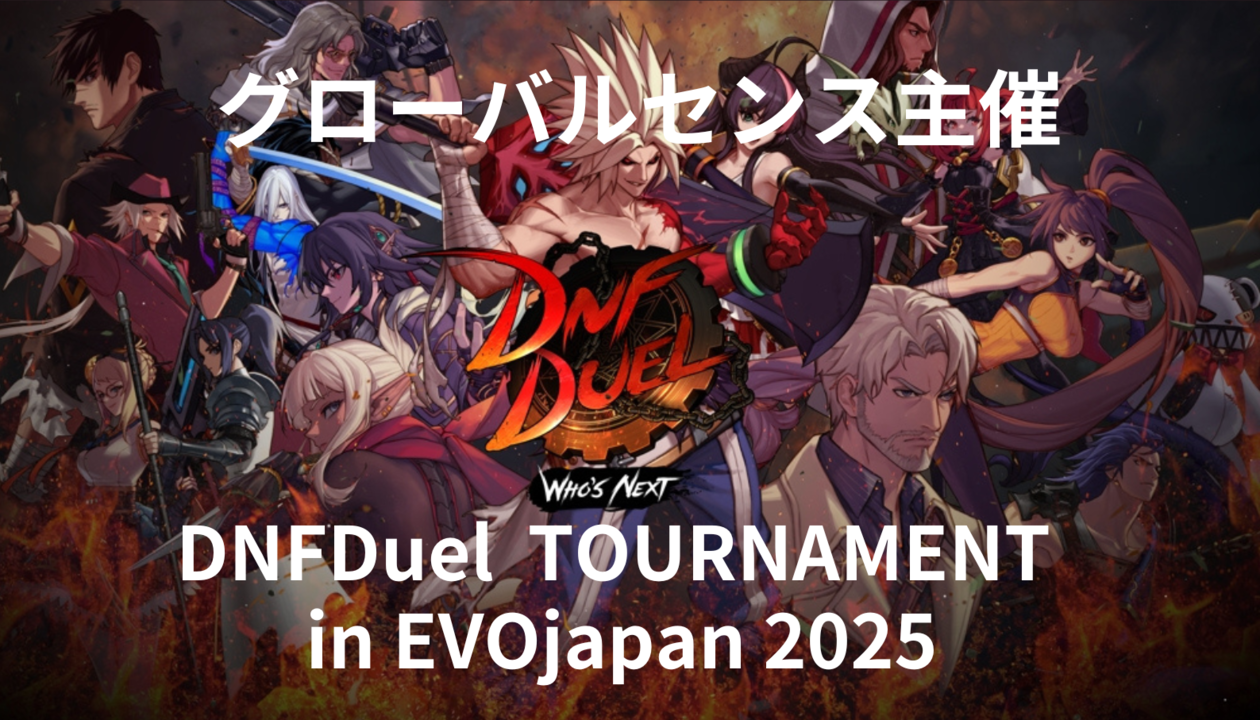 EVOjapan2025 DNFDuel オフライントーナメント - Tonamel