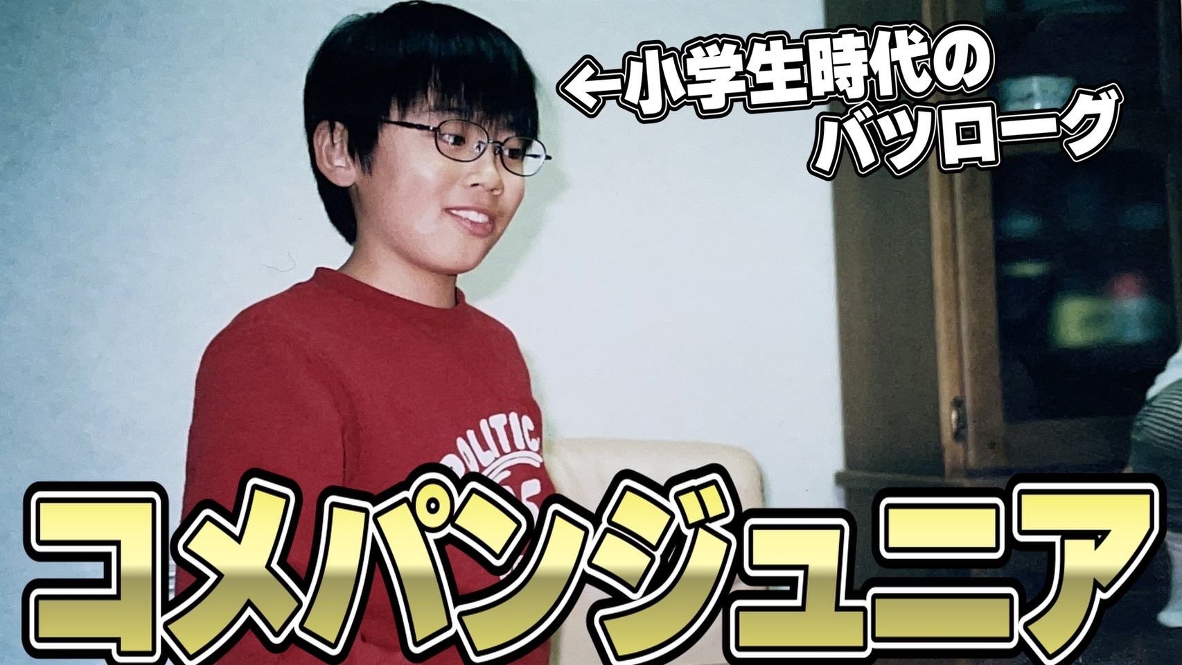 第2回コメパンジュニア - Tonamel