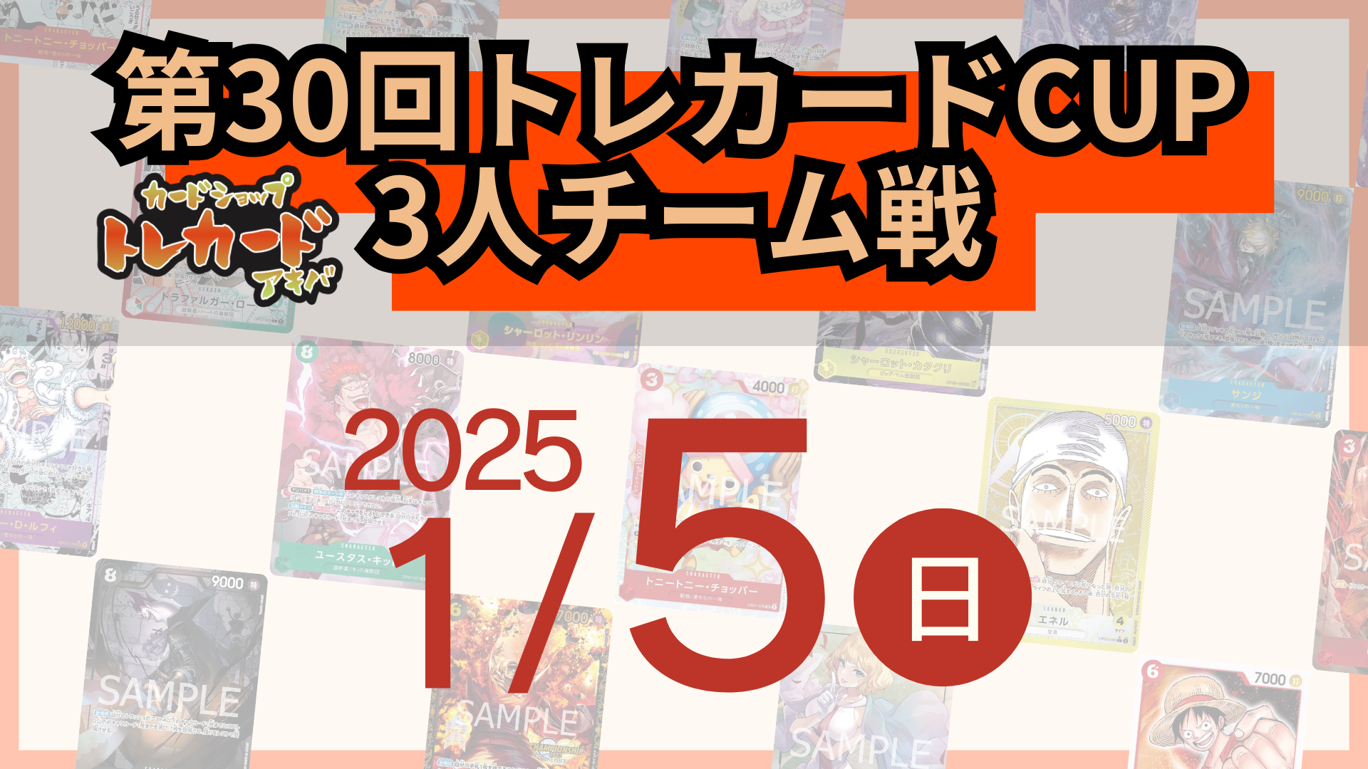 第30回 トレカードCUP 3on3 - Tonamel