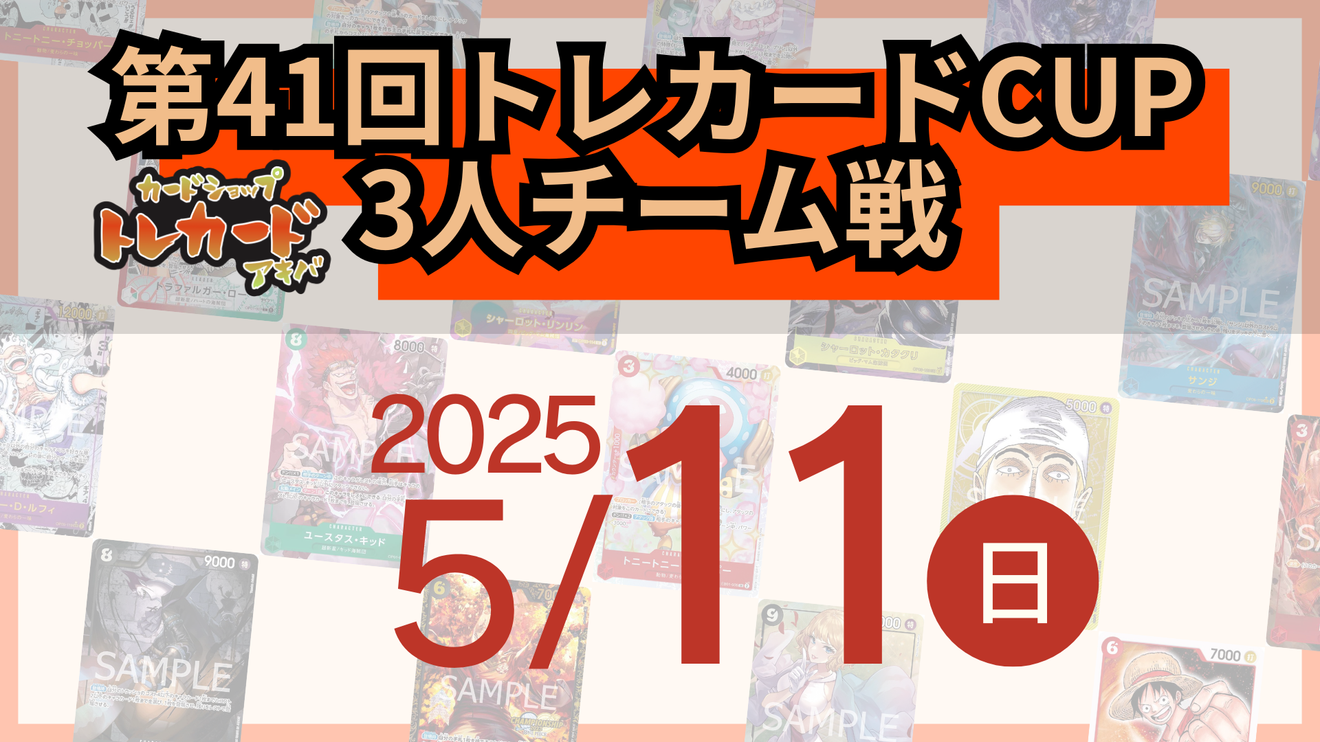 第41回 トレカードCUP 3on3 - Tonamel