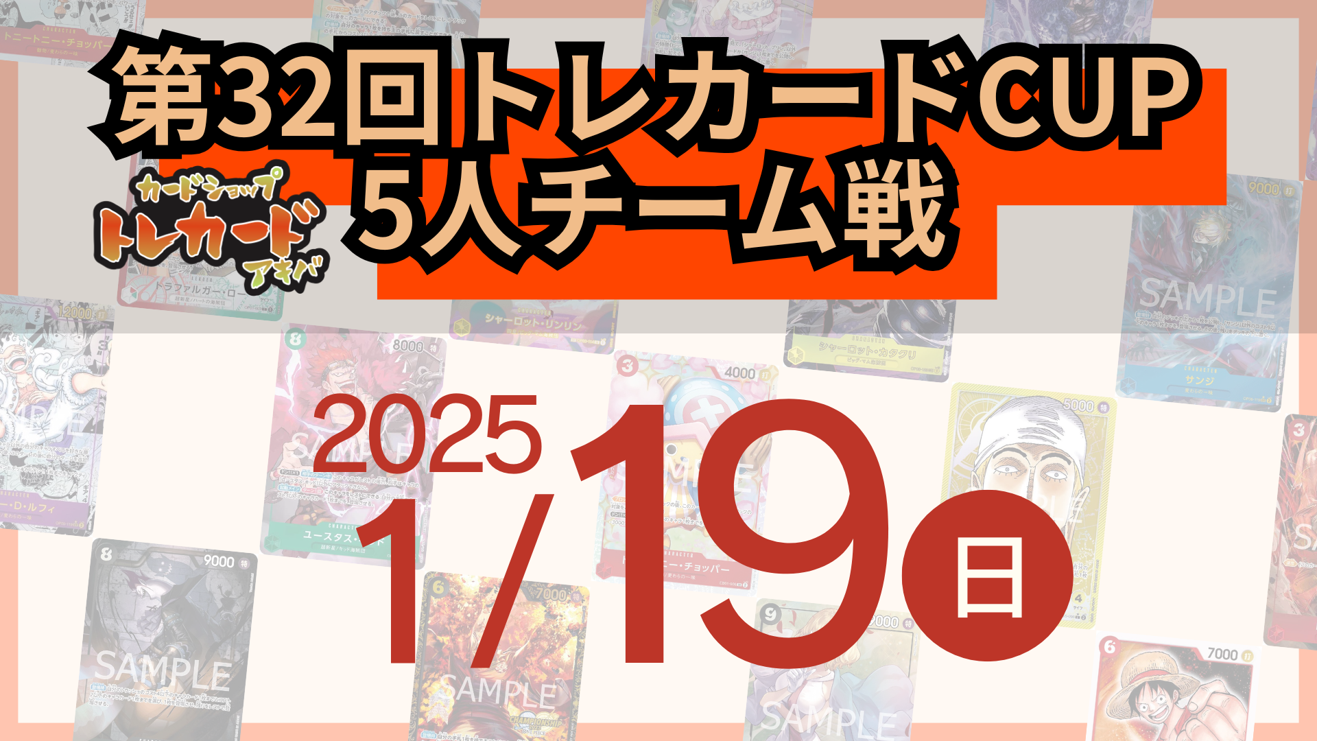 第32回 トレカードCUP 5on5 - Tonamel