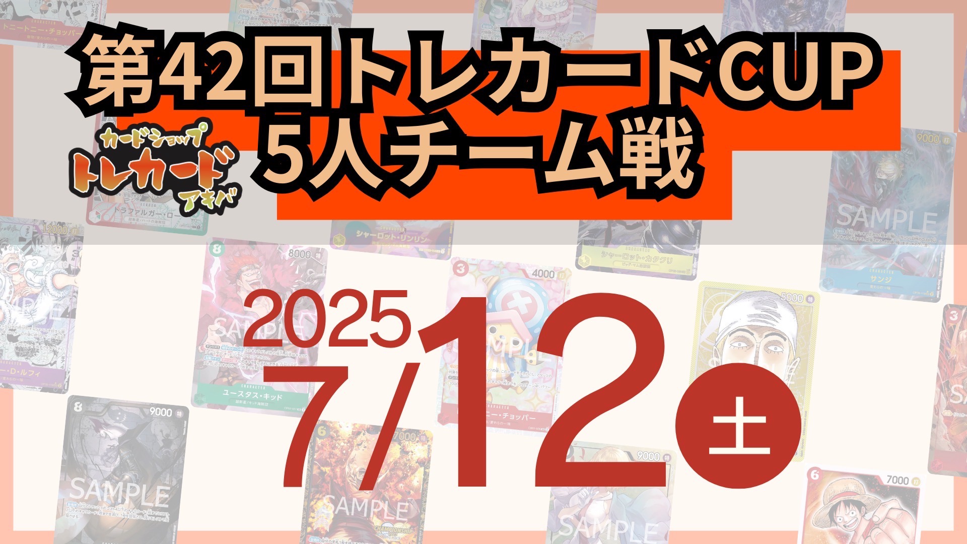 第42回 トレカードCUP 5on5 - Tonamel