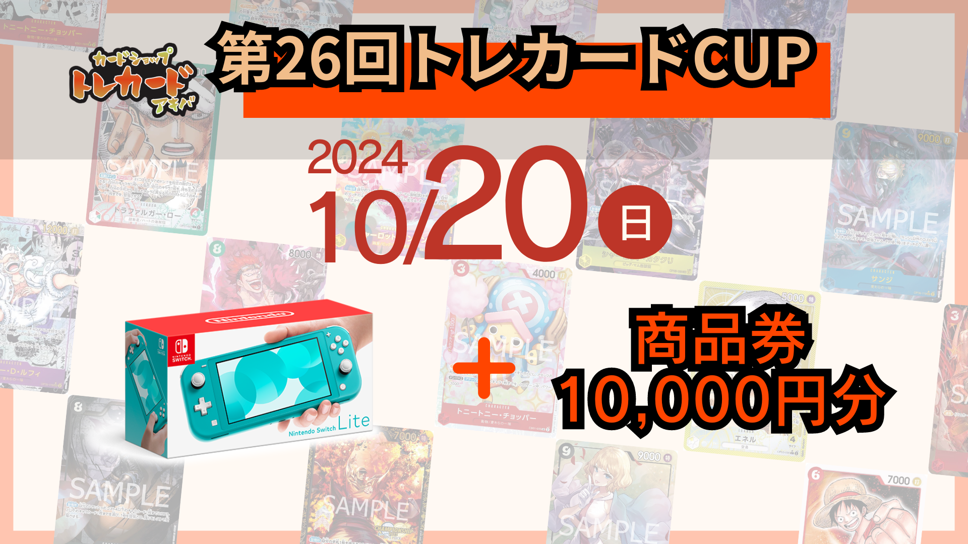 第26回 トレカードCUP 個人戦 - アナウンス - Tonamel