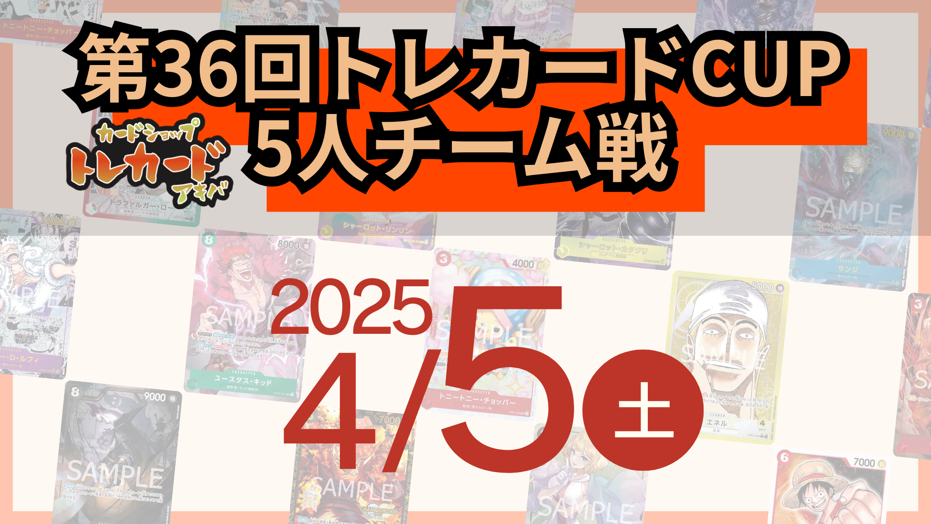 第36回 トレカードCUP 5on5 - Tonamel