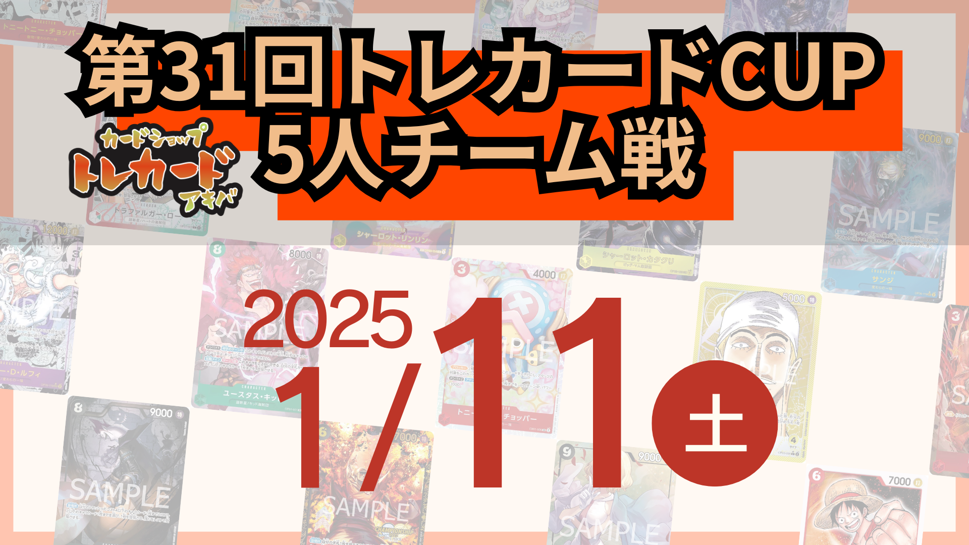 第31回 トレカードCUP 5on5 - Tonamel